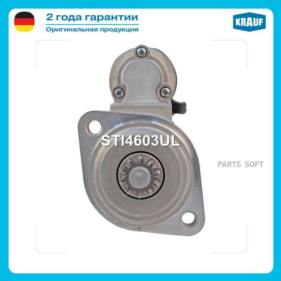 Стартер от официального дистрибьютора, KRAUF, артикул STI4603UL