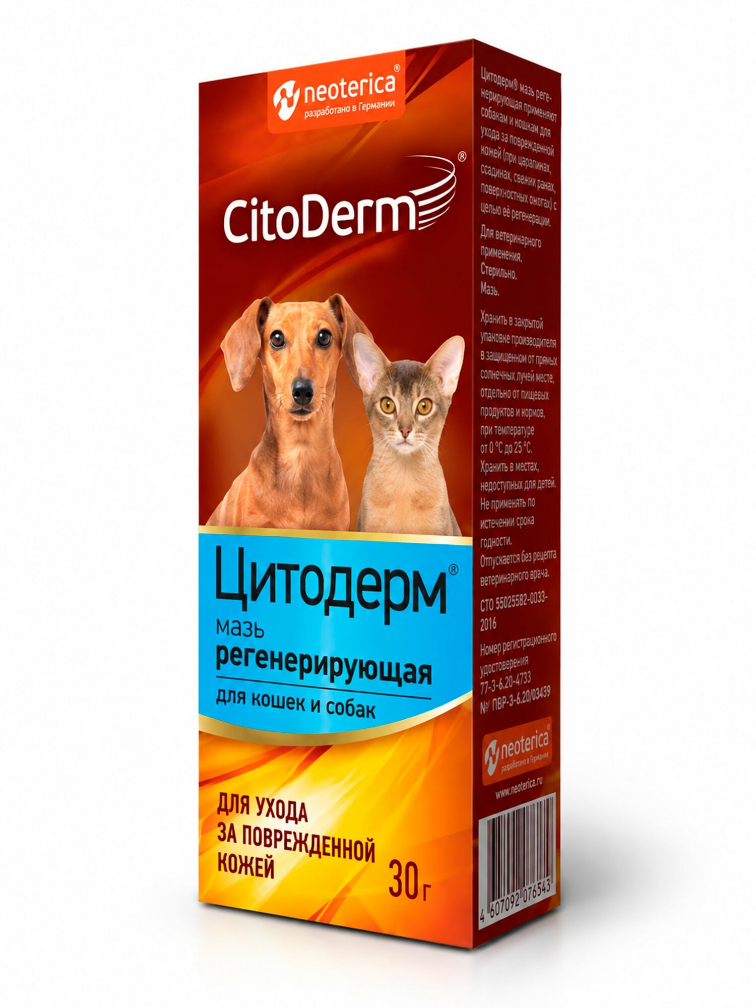 Мазь для ухода за повреждённой кожей кошек и собак Цитодерм (Neoterica),30г