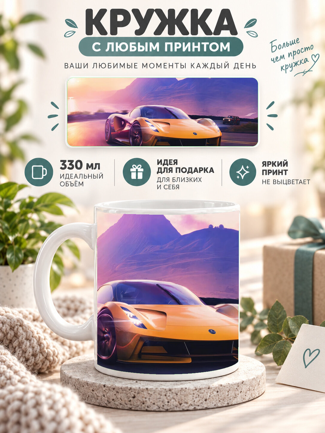Кружка керамическая 330 мл белая с принтом Forza Horizon 4 Video Game
