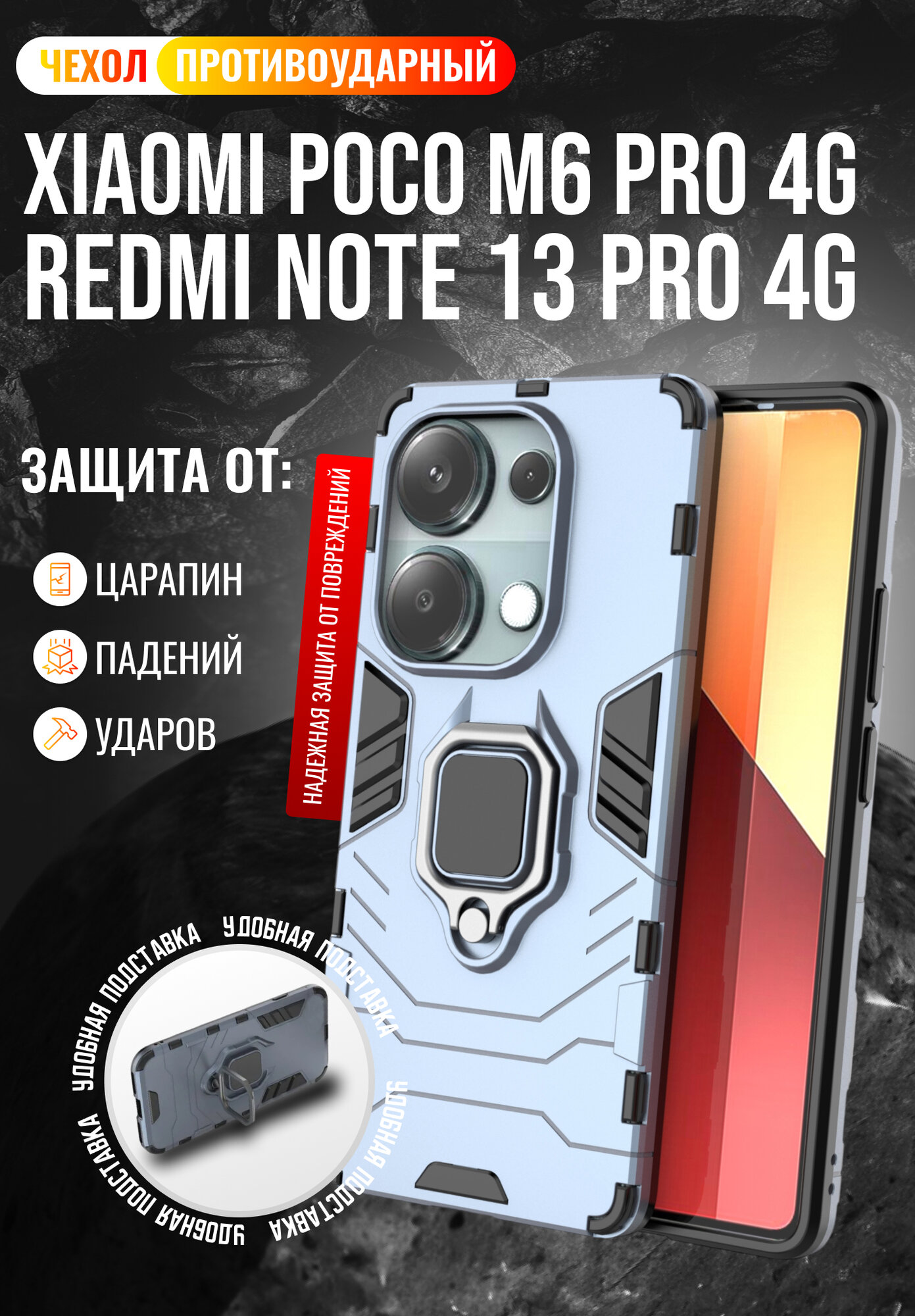 Чехол противоударный для Xiaomi Redmi Note 13 Pro 4G и Poco M6 Pro 4G / Редми Нот 13 Про 4G и Поко М6 Про 4G (Светло-синий)