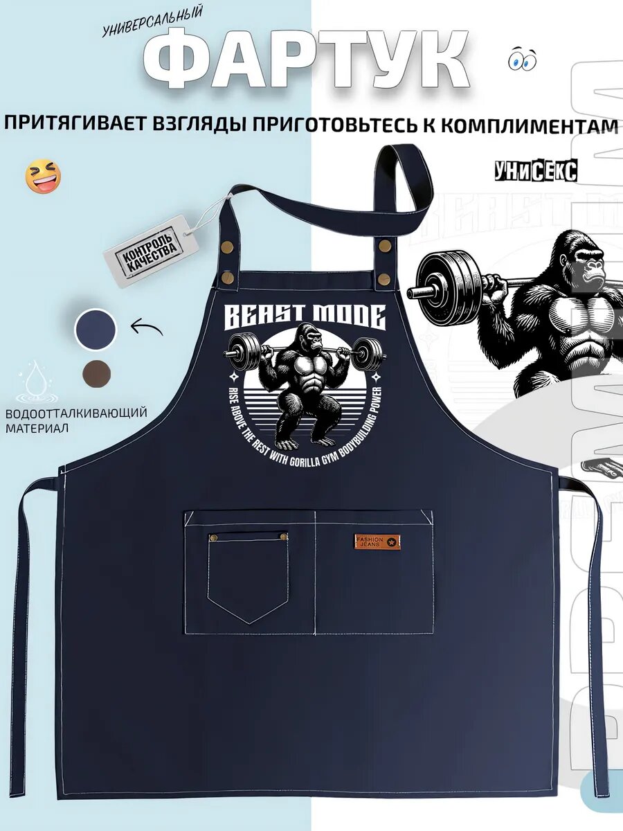 Фартук горилла тяжёлая атлетика стильный принт кухонный с принтом универсальный