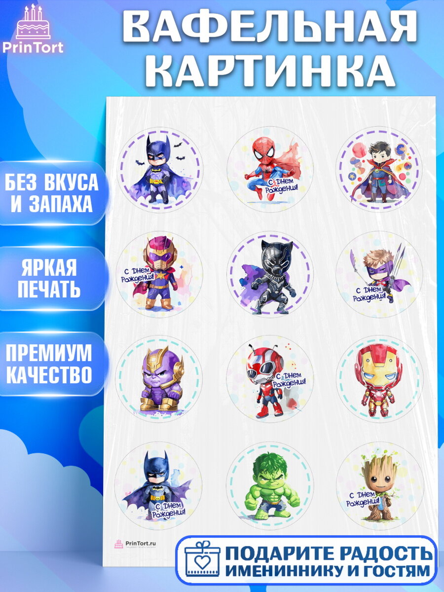 Вафельная картинка для торта мальчку Супергерой. Украшения для торта мальчику на День Рождения. Декор для выпечки PrinTortPT116470