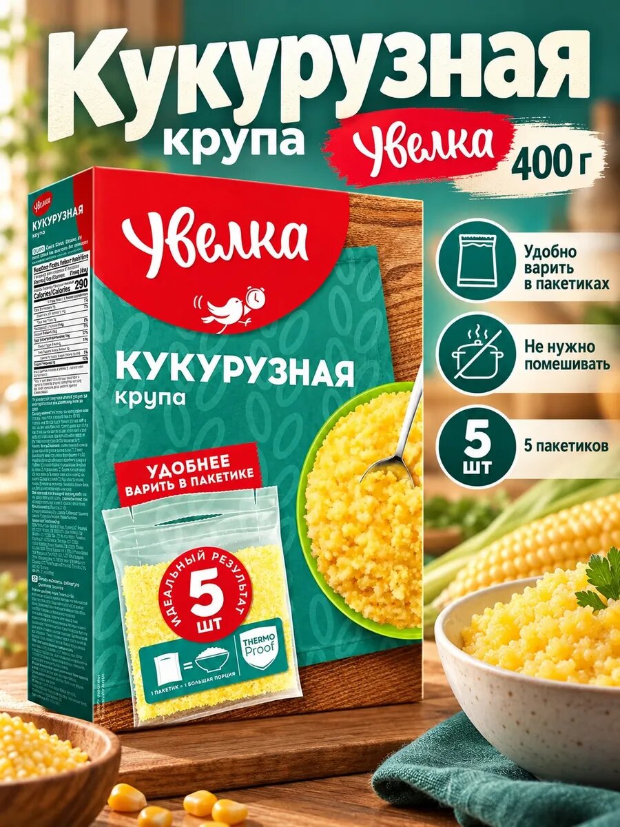 Кукурузная крупа 1 пачка 400 грамм