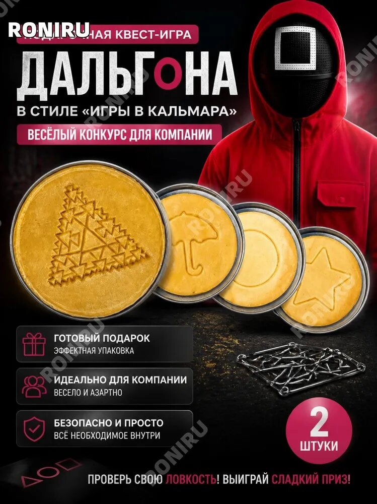 Подарочная квест-игра "Дальгона" с конфетным тортом и иглами для веселого конкурса в стиле "Игры в кальмара"
