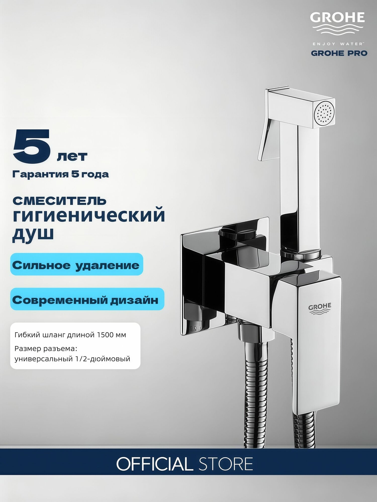 GROHE Гигиенический душ со смесителем для унитаза
