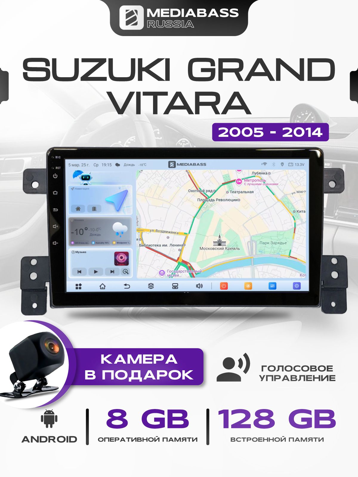 Магнитола Suzuki Grand Vitara 2005-2016, 8/128ГБ, голосовое управление, Сузуки Гранд Витара + Переходная рамка