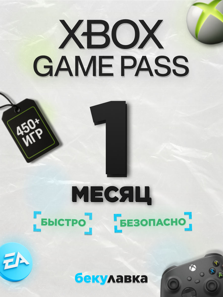 Подписка Xbox Game Pass Ultimate 1 месяц / Продление или активация / 1 устройство / Не код