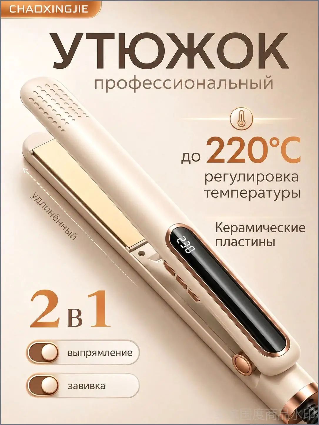 Профессиональный уровень Выпрямитель для волос утюжок , Увеличенная панель, 2B1 плойка и утюжок для волос, для кудрей и выпрямления