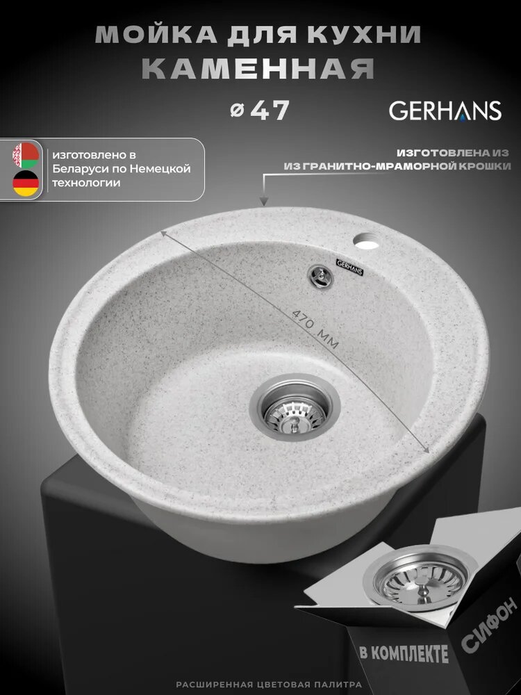 Мойка кухонная Gerhans A05-19 47x47, круглая, мойка для кухни, серая