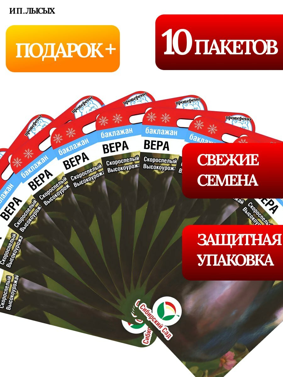 Семена Баклажан "Вера"