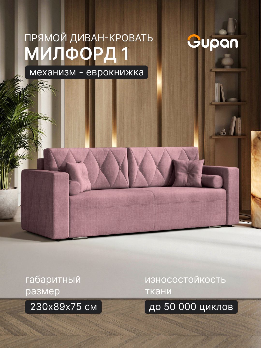 Диван кровать Gupan Милфорд 1 Рогожка Савана Бордовый, раскладной, механизм еврокнижка, беспружинный, с ящиком для белья