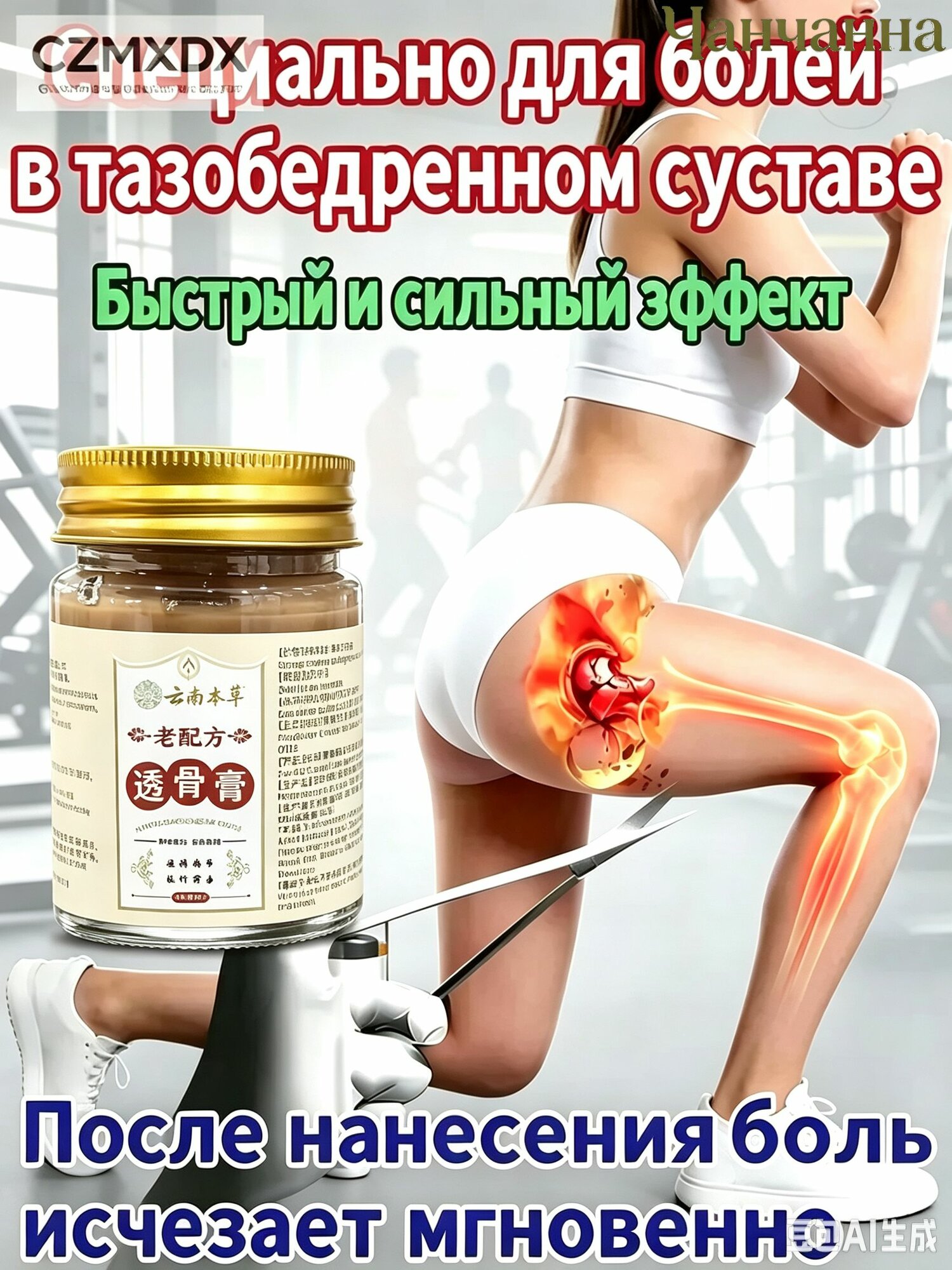 Мазь монастырская травница для суставов