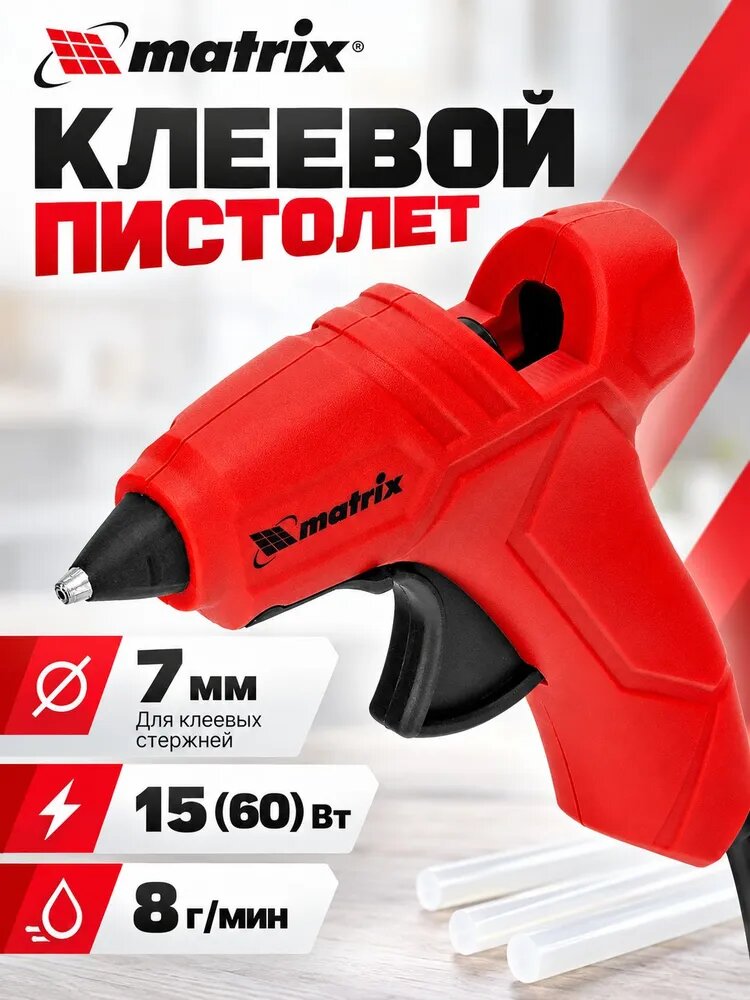 Клеевой пистолет, 7 мм, 15 (60) Вт, 8 г/мин // Matrix