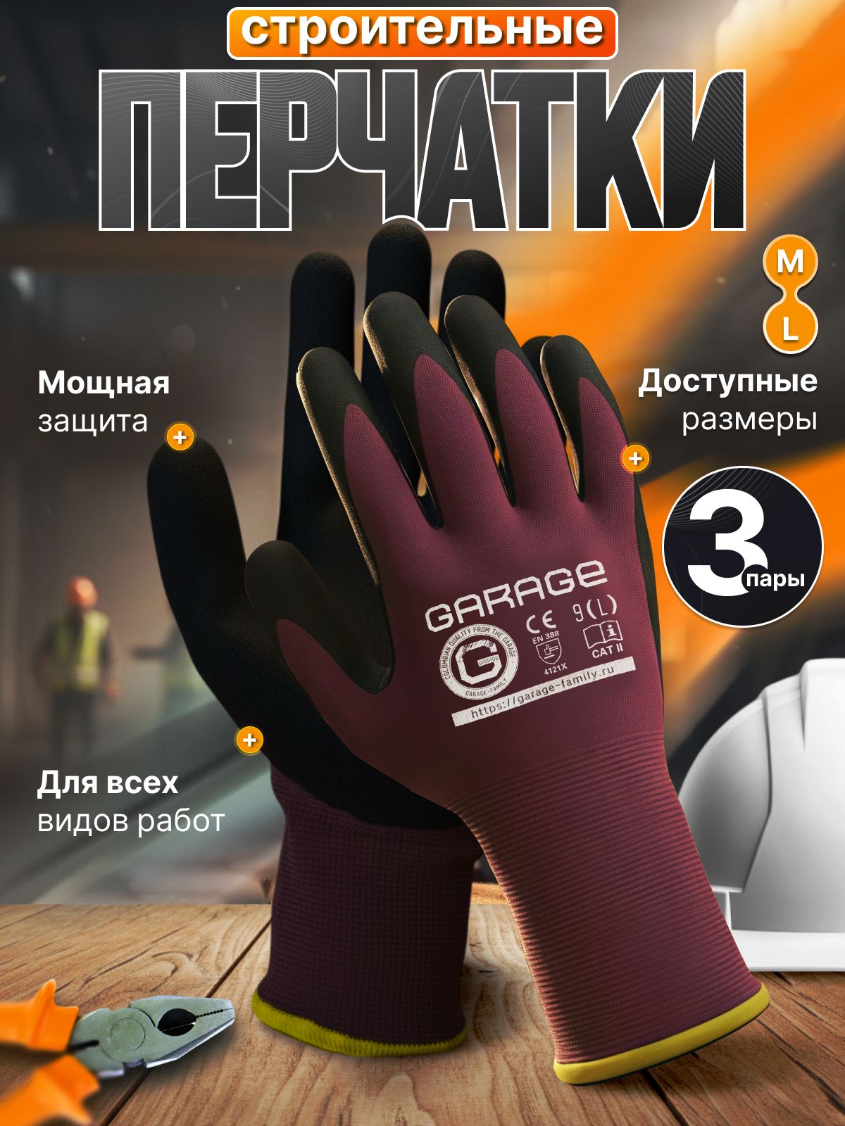 Перчатки рабочие, нейлоновые с нитриловым покрытием 9L 3 пары черные