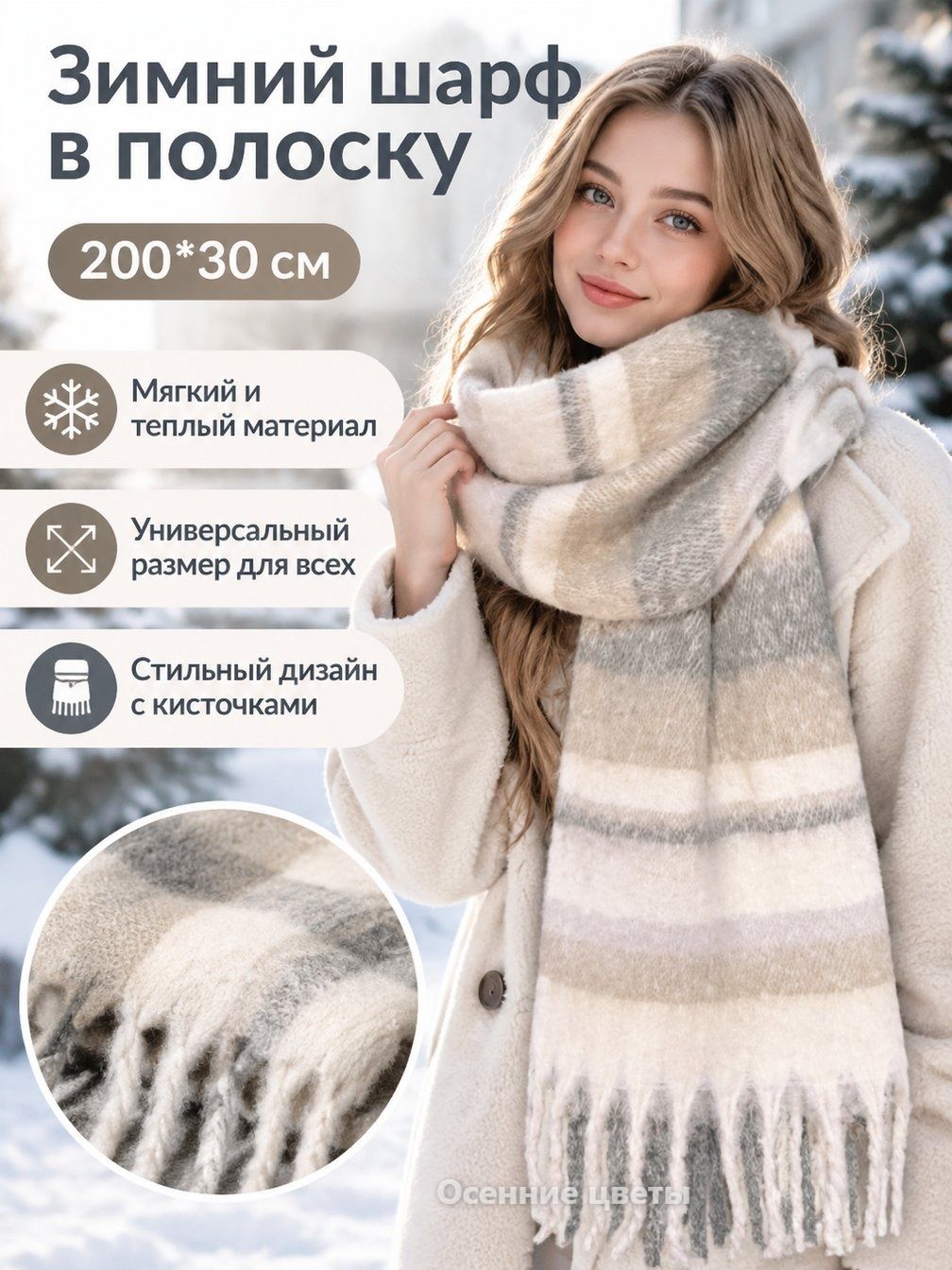 Кашне 1 для девочек и женщин