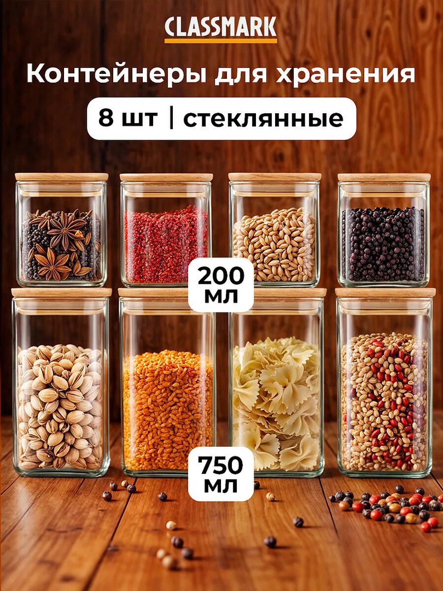 Те самые - Банки для сыпучих продуктов и хранения круп