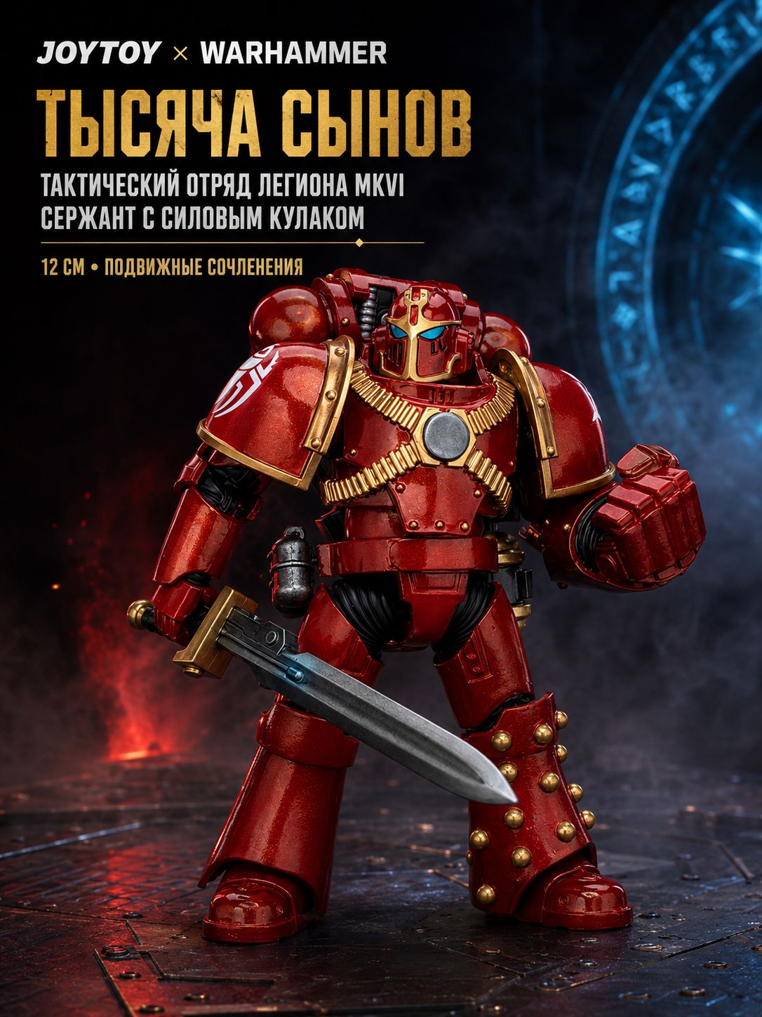 Подарочная модель JOYTOY Warhammer The Horus Heresy1:18 Thousand Sons Legion MK IV Tactical Squad Sergeant with Pwoer Fist
