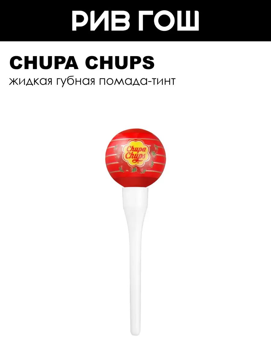 CHUPA CHUPS Губная помада-тинт жидкая, 7 г, Strawberry
