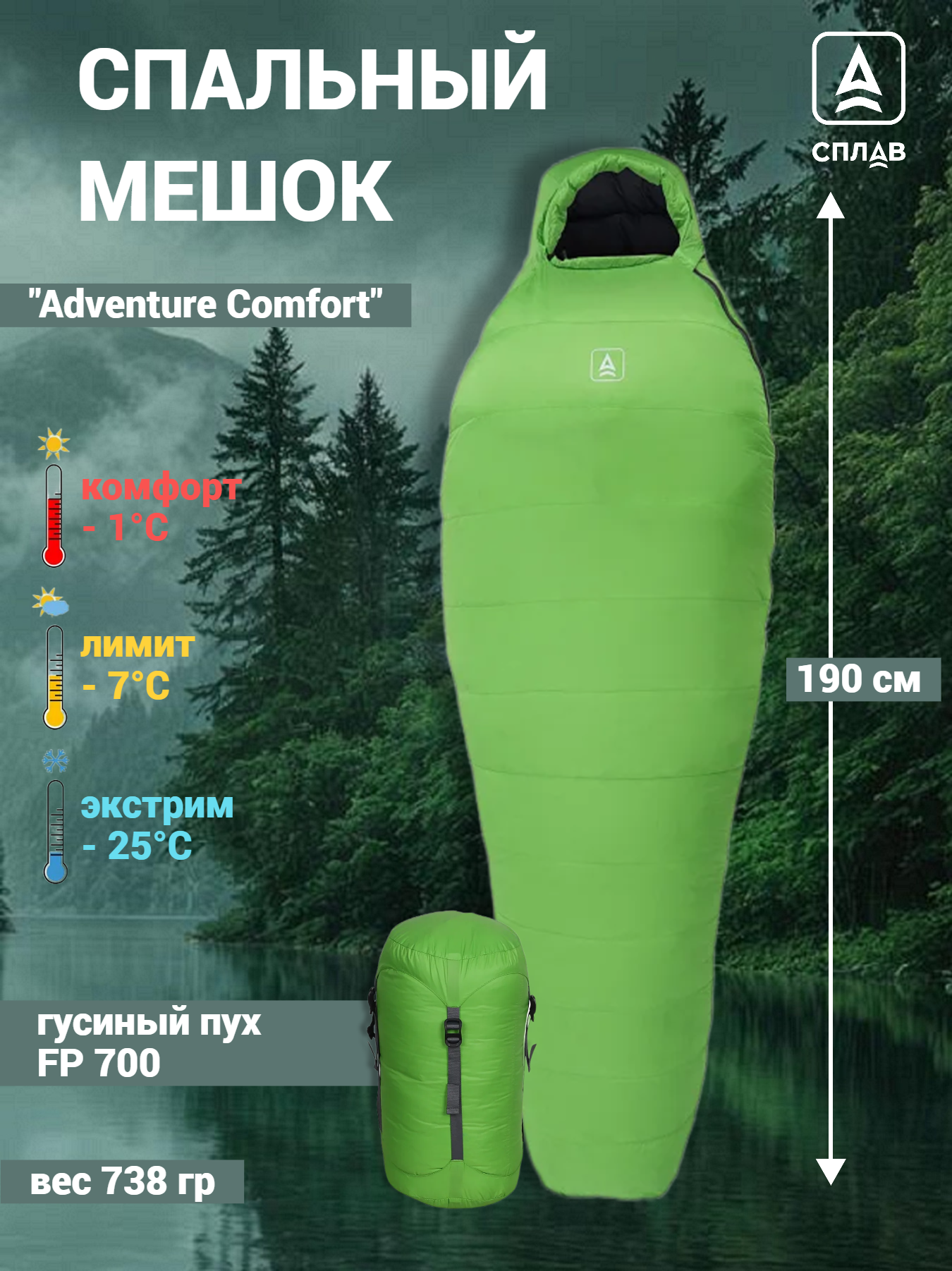 Спальный мешок пуховый Сплав Adventure Comfort лайм 190×75×45 см
