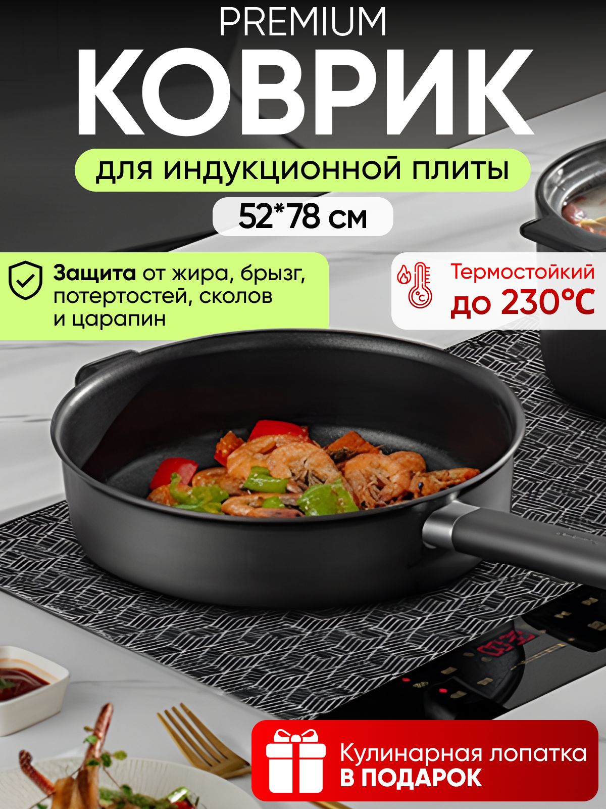 InducioShield Аксессуар для плиты
