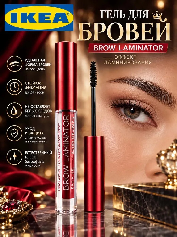 Гель для бровей суперсильной фиксации Brow Laminator Extreme Fix 24h, 4г Подарить карандаш для бровей