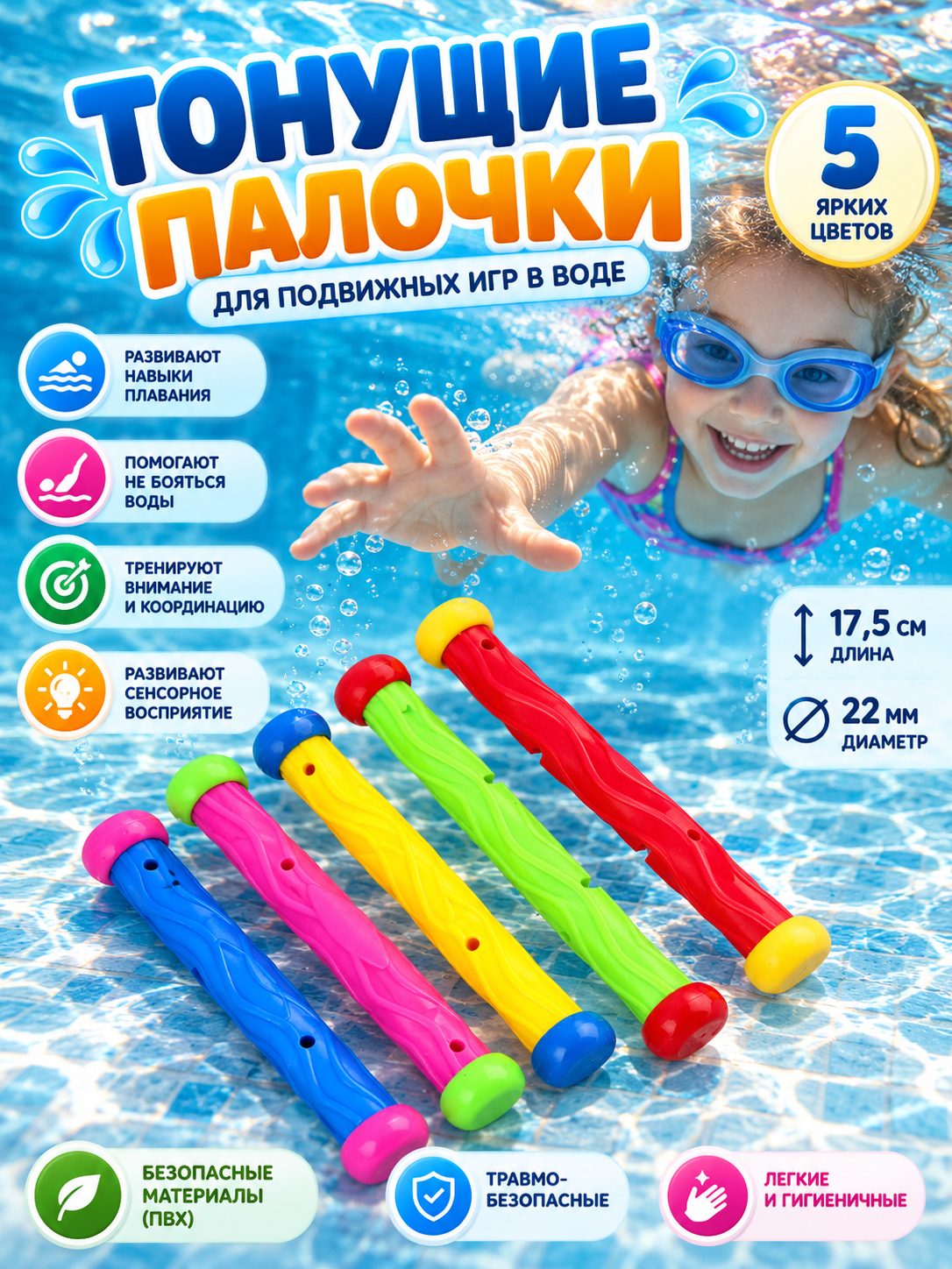 Тонущие палочки для ныряния в бассейне, 5 шт.