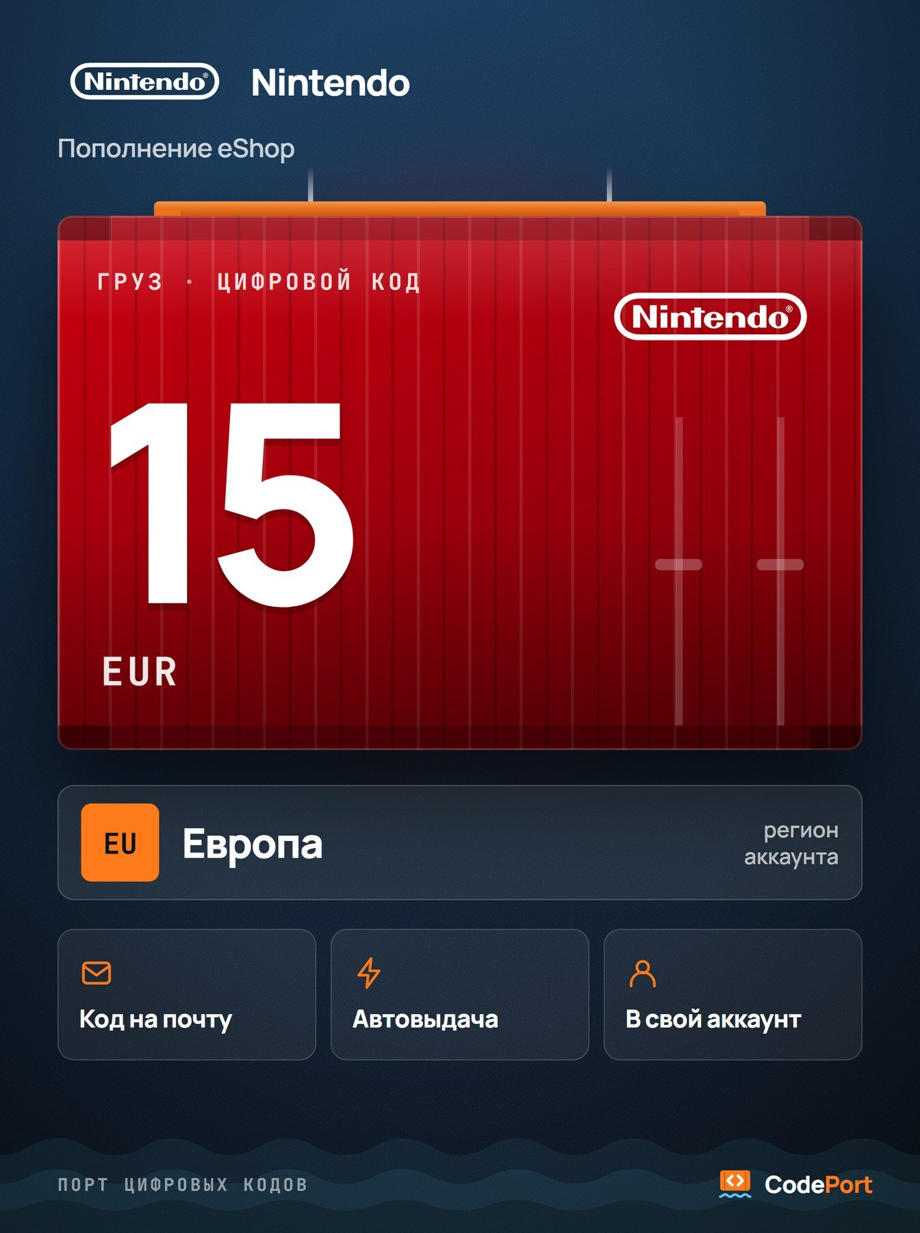 Подарочная карта Nintendo eShop EUR 15, Европа — цифровой код для Switch
