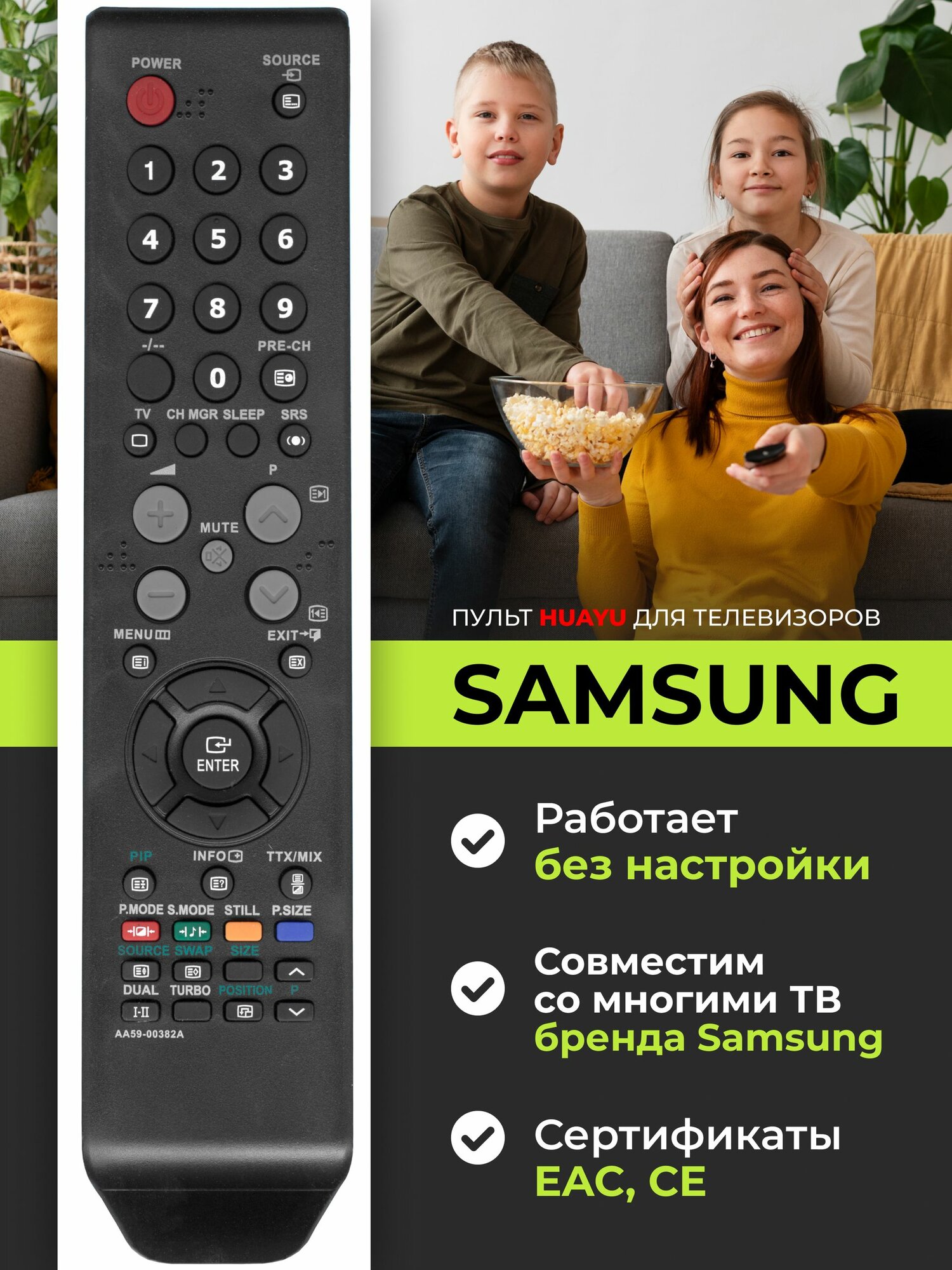 Пульт AA59-00382A для телевизора Sаmsung, HSM240