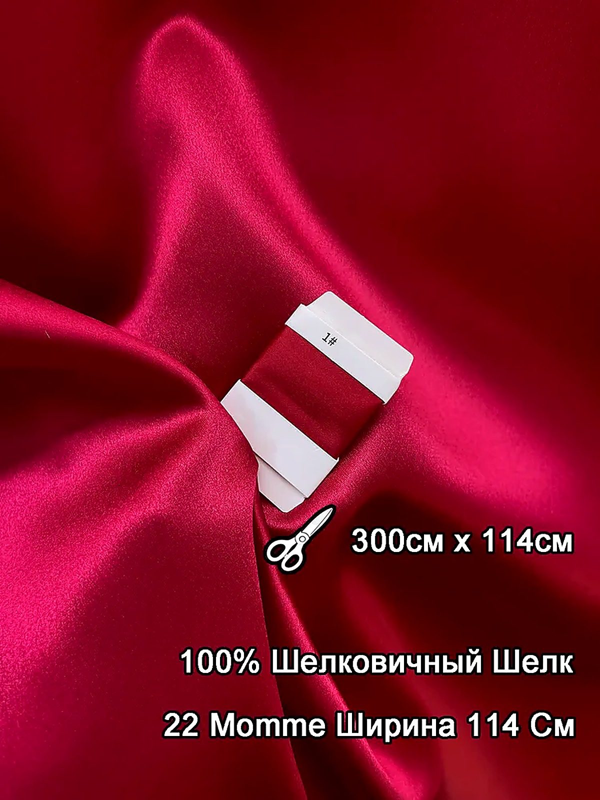 Шелковая атласная ткань, 100% Натуральный Шёлк, 22 Момми Ширина 114 См, Шёлковый Атлас-креп