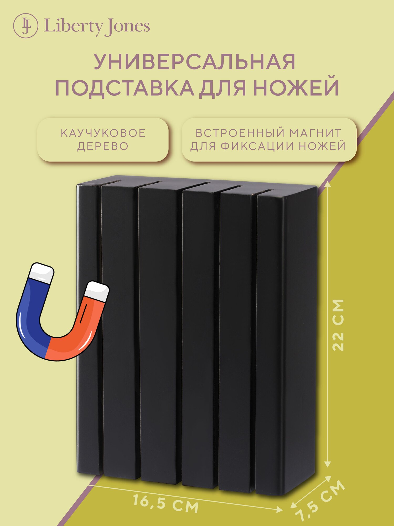Подставка для ножей Hevea органайзер держатель для кухни с магнитами деревянная настольная черная