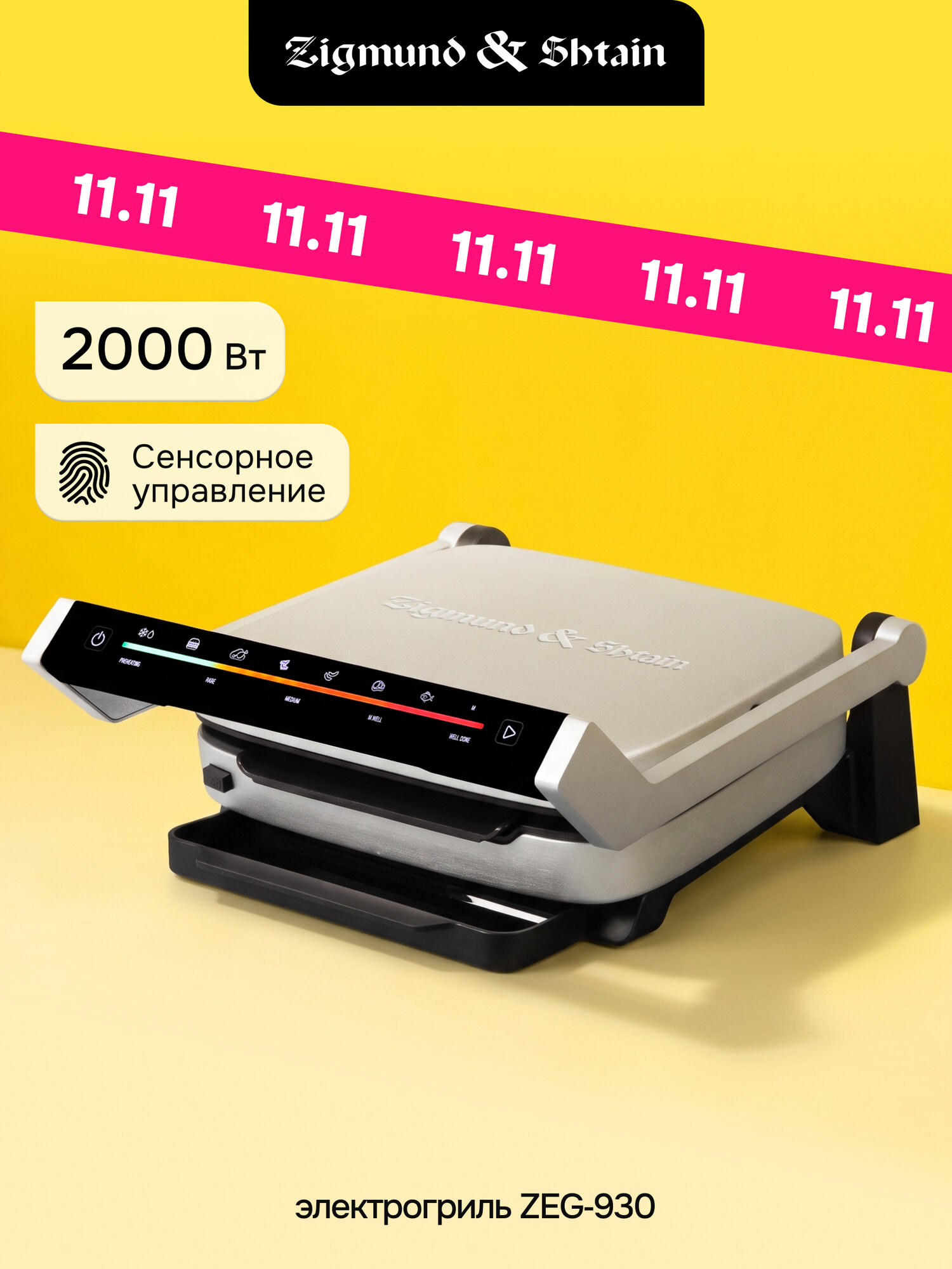 Гриль электрический премиум Zigmund & Shtain ZEG-930 со съемными панелями / Электрогриль сенсорный для дома 2000 Вт