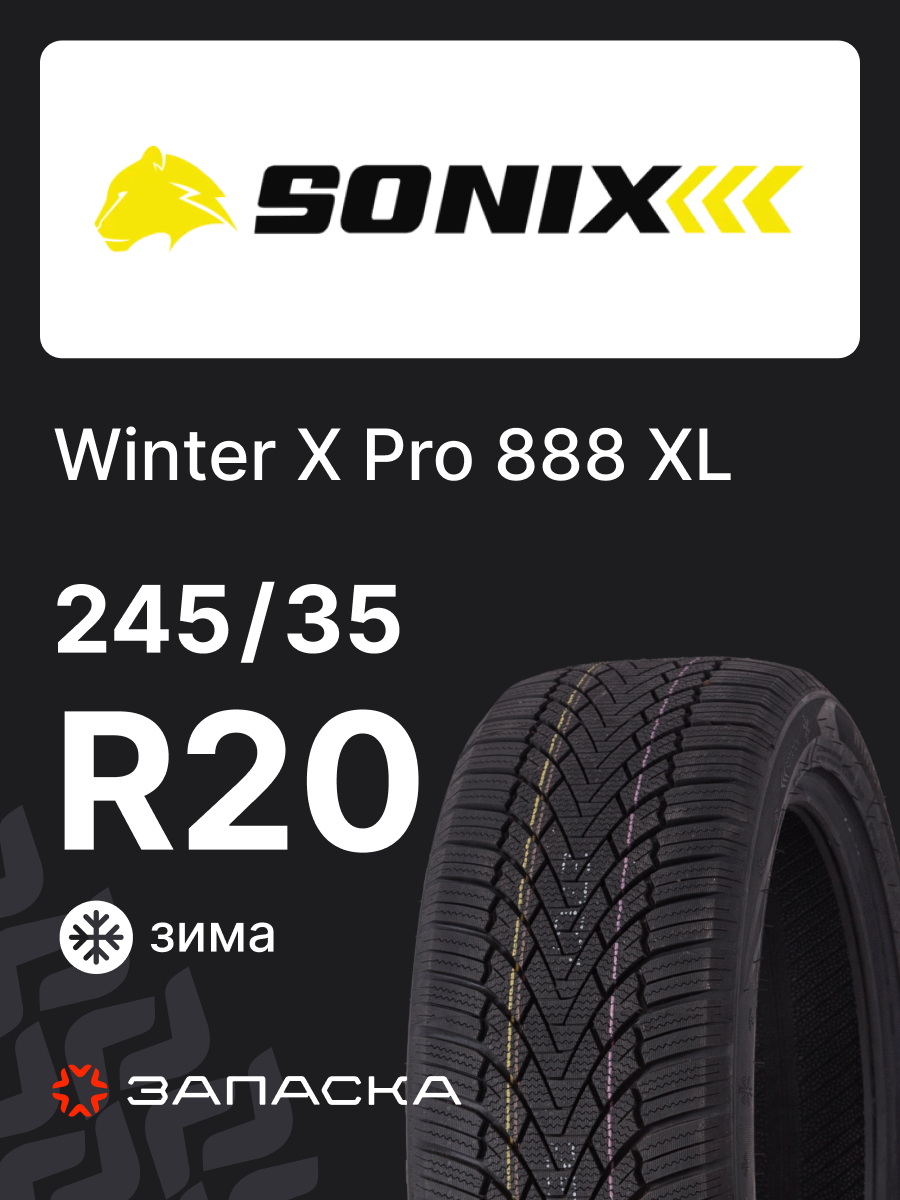 Шины зимние 245/35R20 Sonix Winter X Pro 888 95V XL
