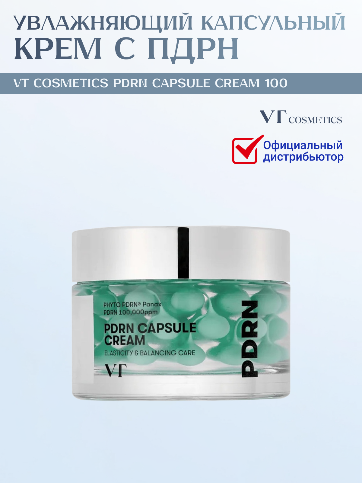 Увлажняющий капсульный крем с пдрн VT Cosmetics PDRN Capsule Cream 100 ppm, 50 мл