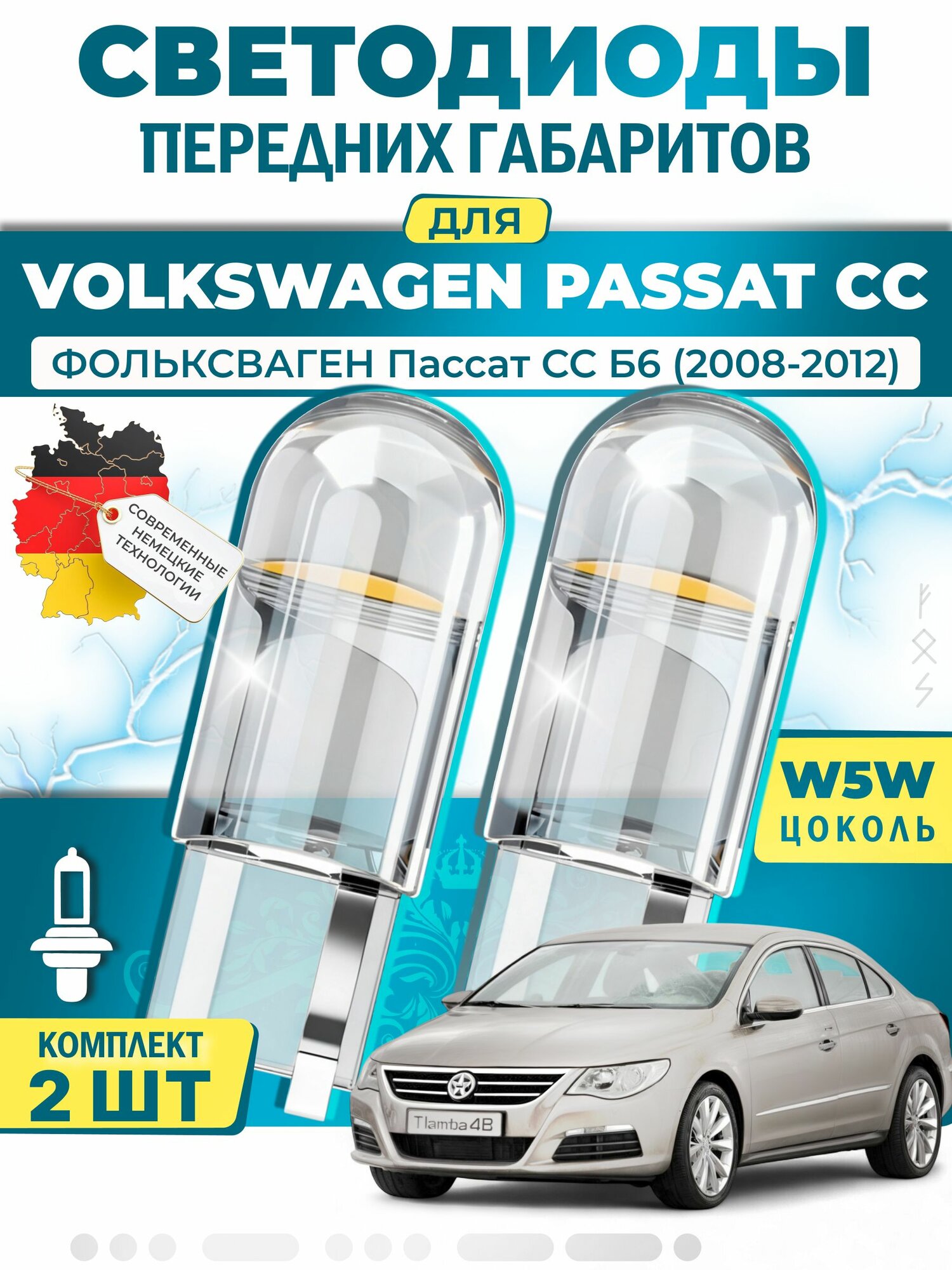 Лампы светодиодные габаритные для VOLKSWAGEN PASSAT CC B6 / фольксваген Пассат СС Б6 (2008-2012), W5W ( LED - белый свет 5000k ) (комплект 2шт)
