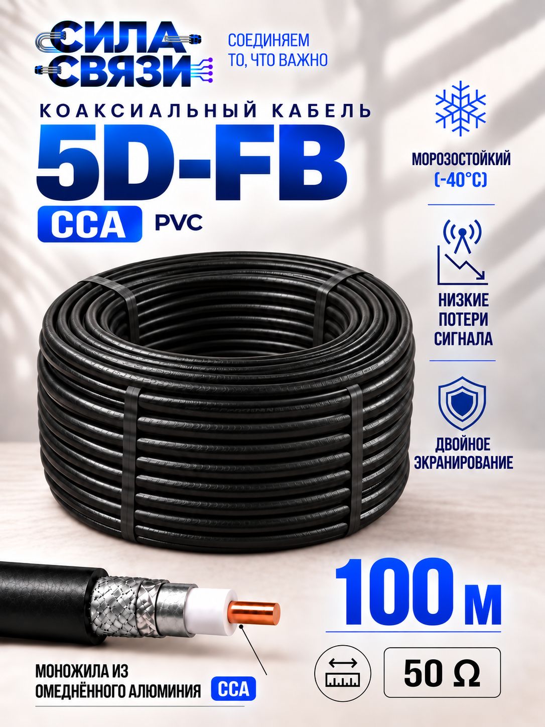 Кабель сила связи 5D-FB, 100 метров