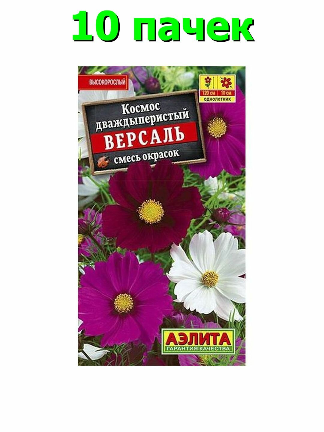 Семена Космос Версаль, смесь, однолетник, Аэлита, 1 пачка - 0.3г семян