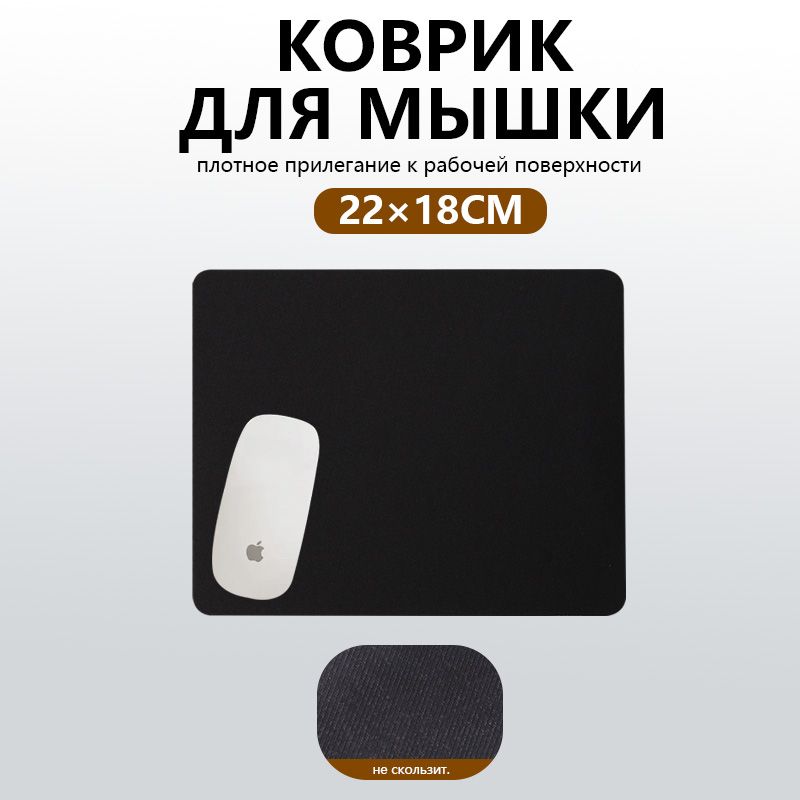 Коврик для мышки, S, черный