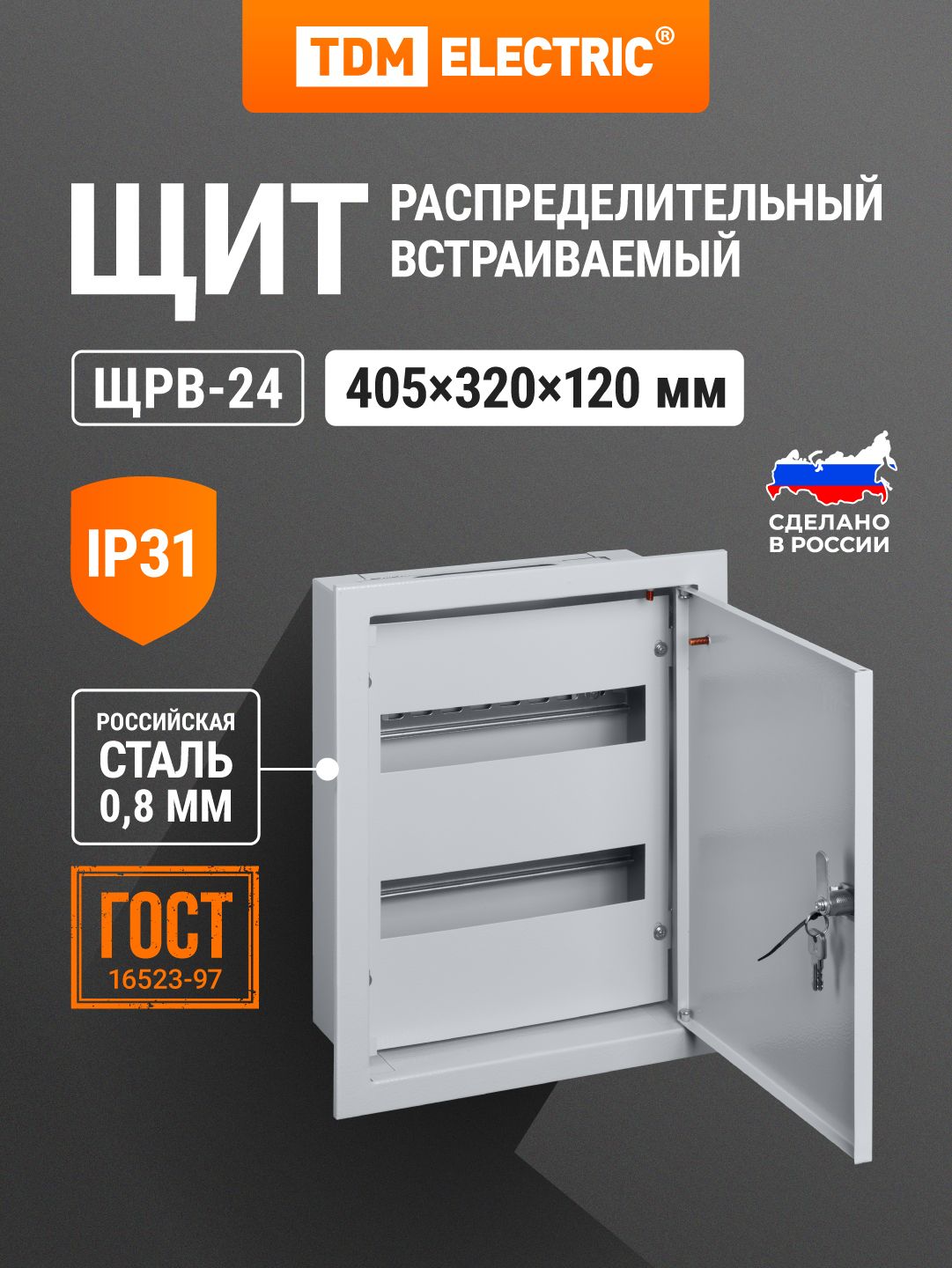 Щиток электрический встраиваемый на 24 модуля (405х320х120) TDM Electric