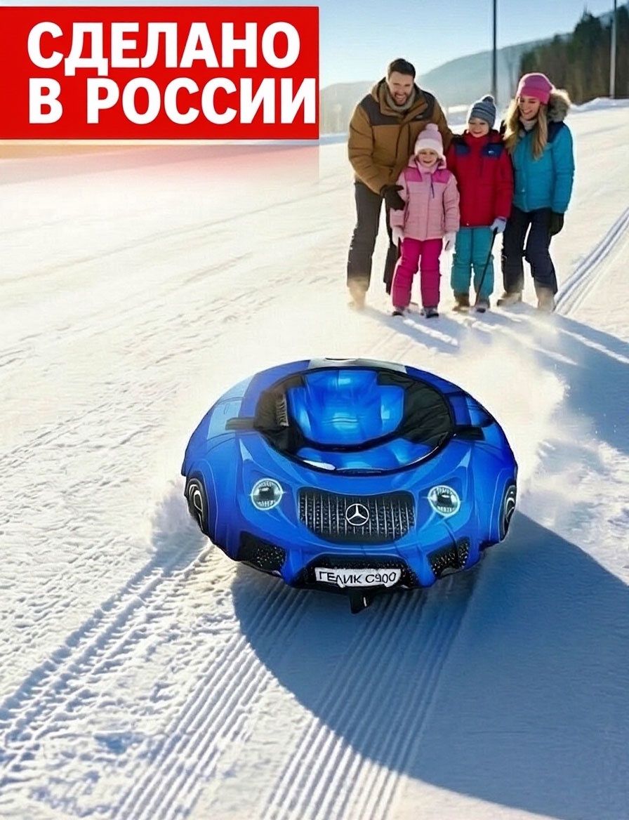 Большой тюбинг 100 см ватрушка зимняя для катания с горки