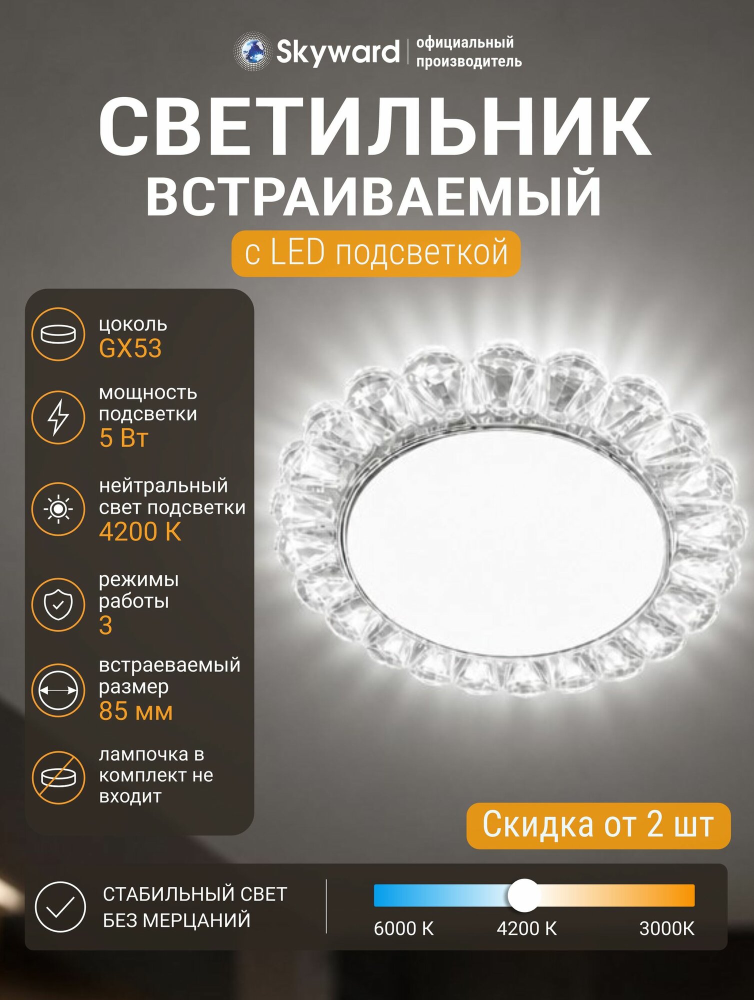 Светильник потолочный встраиваемый GX53 / со встроенной подсветкой 4200К нейтральный свет / Skyward G4