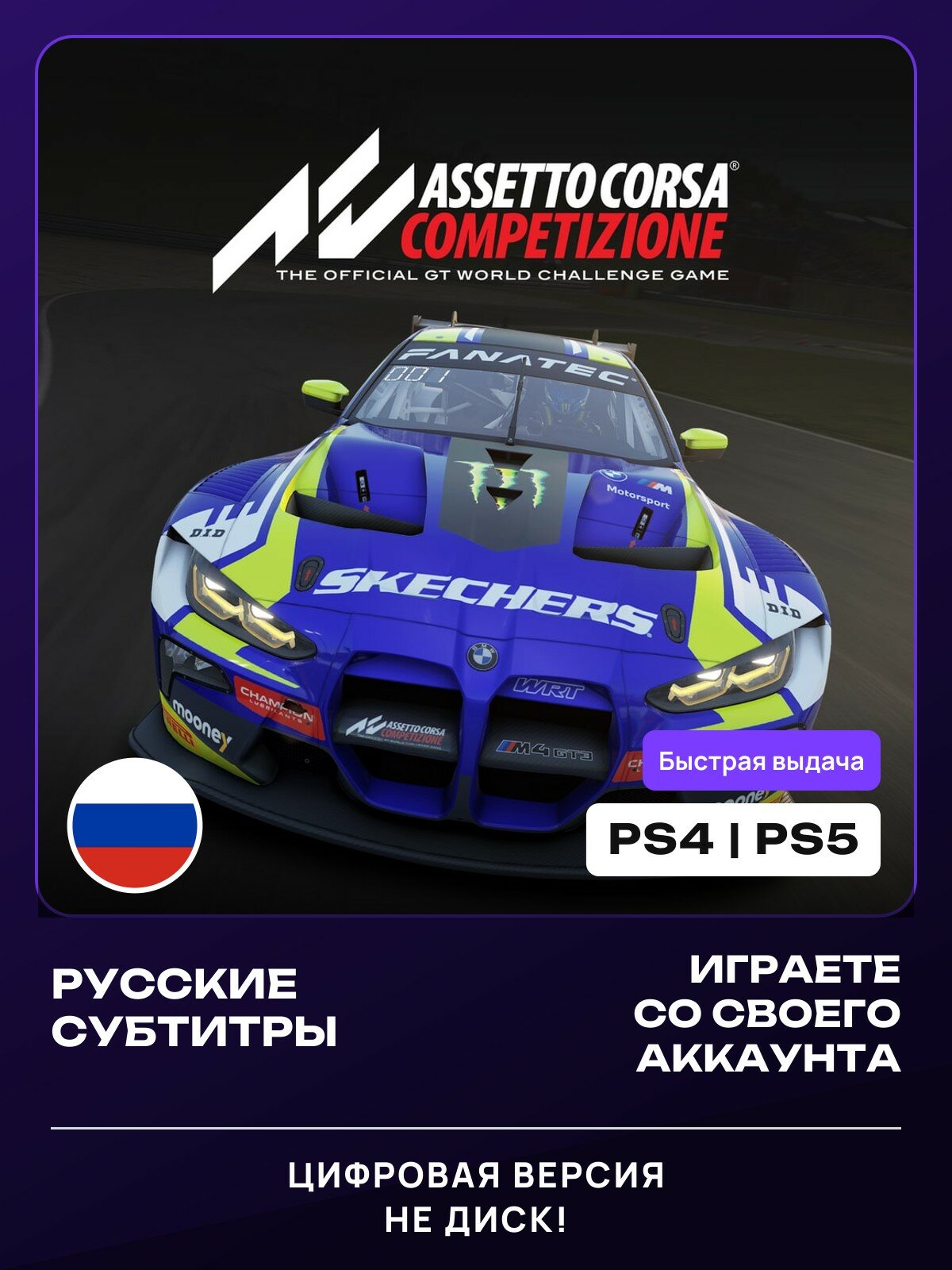 Игра Assetto Corsa Competizione для Sony PlayStation PS4, PS5