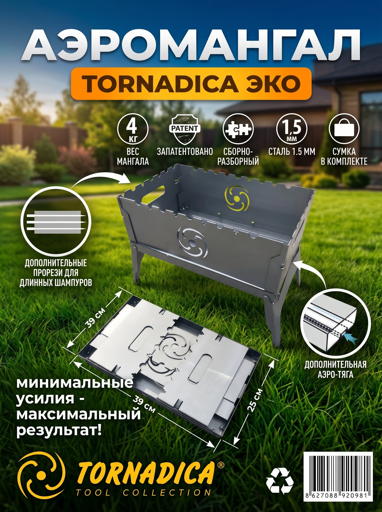 Аэромангал Tornadica ECO Mini TOR-32MNG, сталь 2мм, складной, разборный, чехол