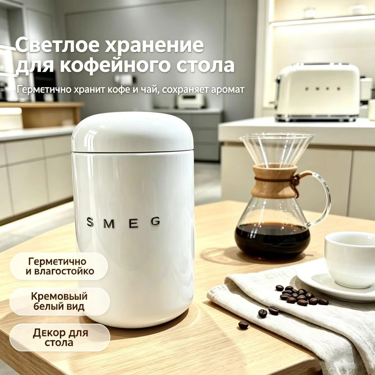SMEG Ретро герметичный контейнер для хранения продуктов с крышкой из пищевого материала