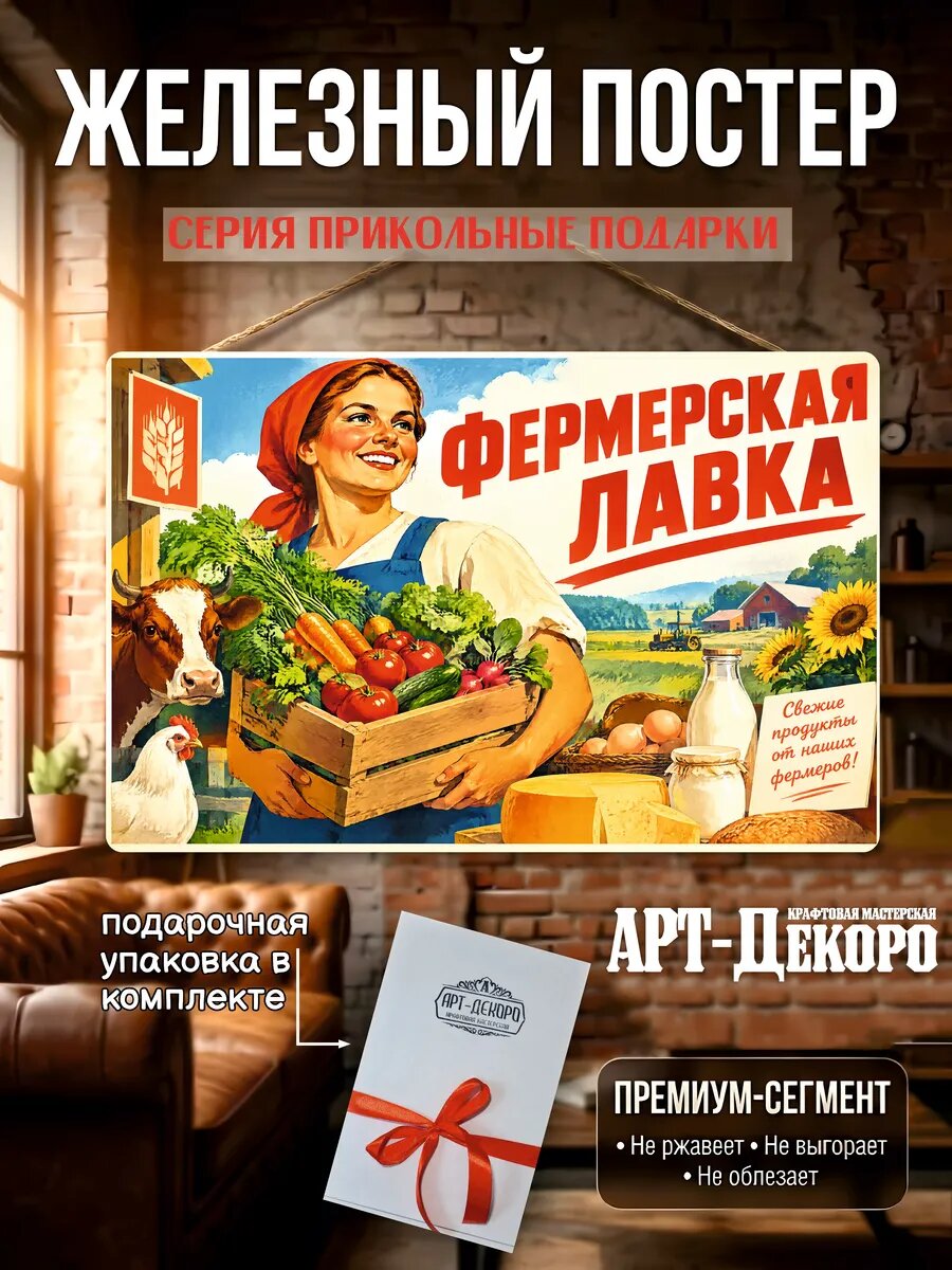 Фермерская лавка табличка металлическая вывеска постер 20х30 см шнур-подвес в комплекте