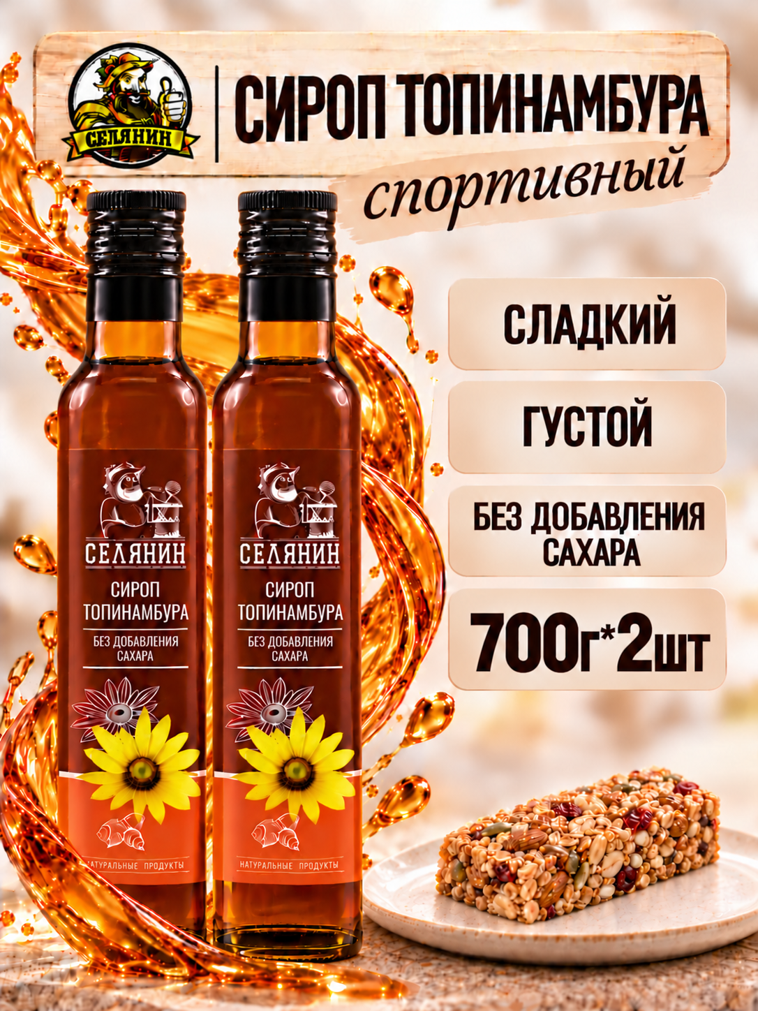 Набор сироп топинамбура спортивный 500мл*2шт натуральный без сахара для чая кофе выпечки стекло