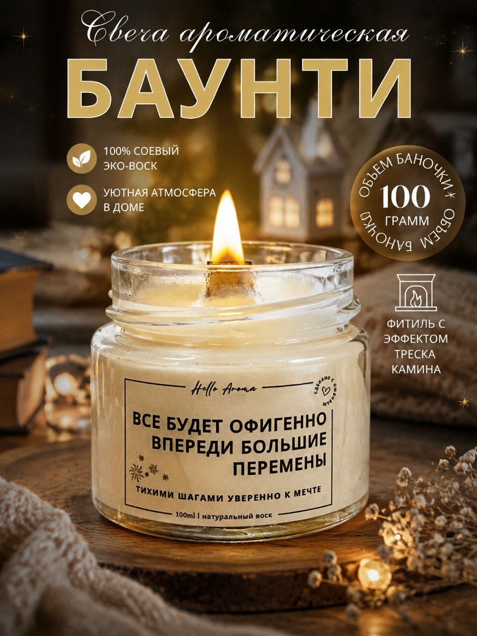 Hello Aroma Свеча ароматическая "Кокос шоколад (баунти)" 6 см х 6 см 1 шт