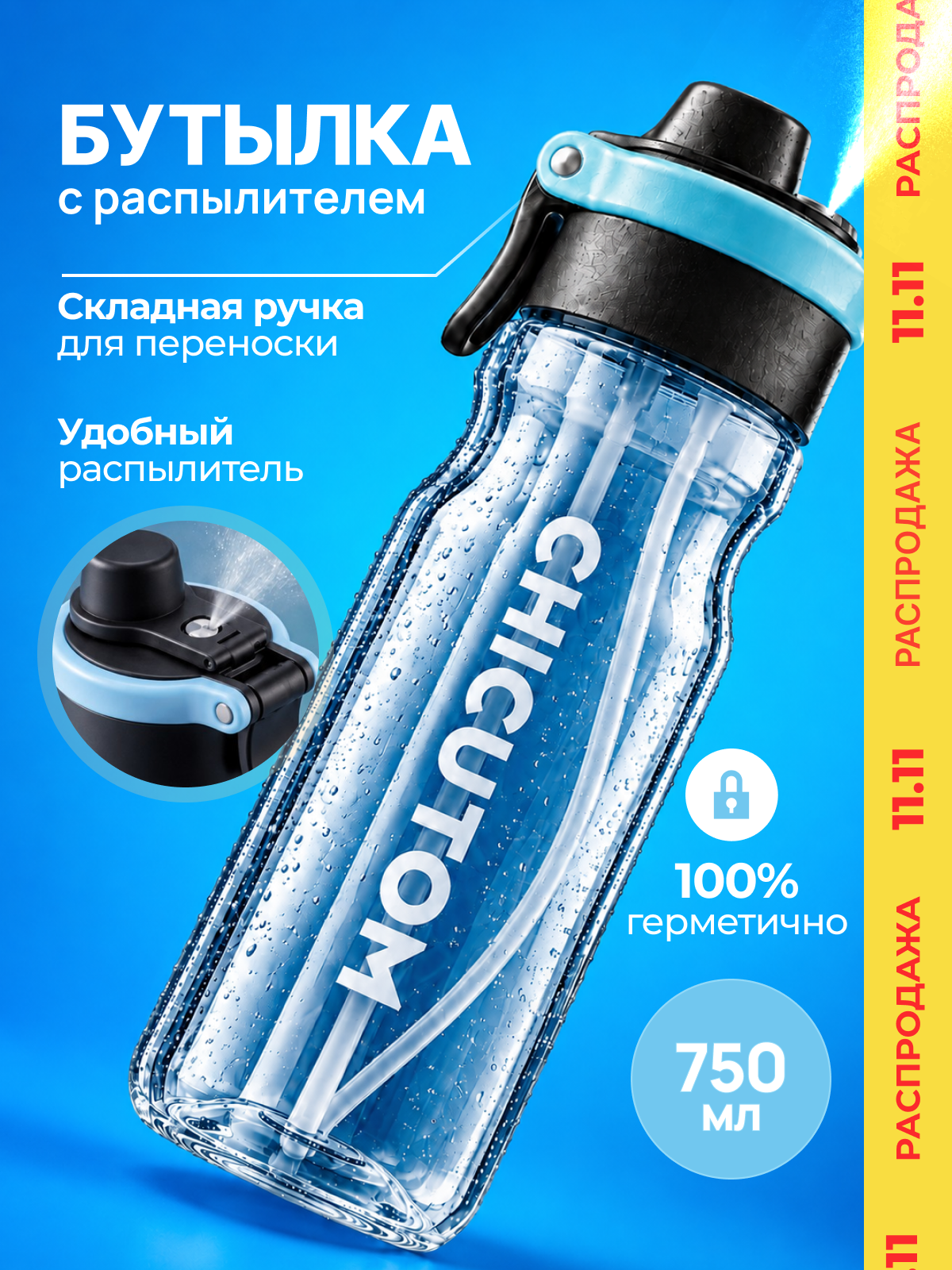 Спортивная бутылка для воды с распылителем 750 мл 2 в 1 с трубочкой