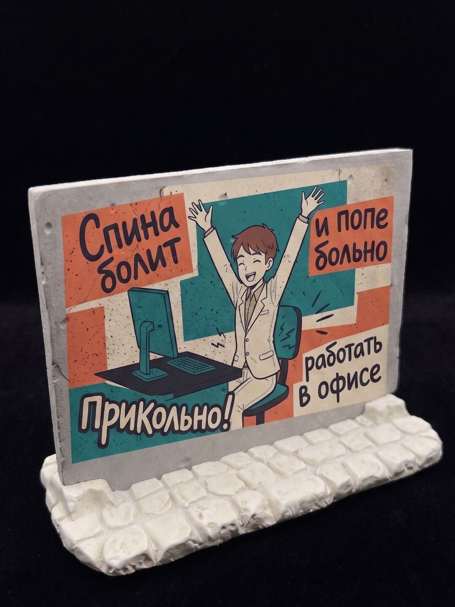 Интерьерная статуэтка "Работать в офисе прикольно!", декор для офиса
