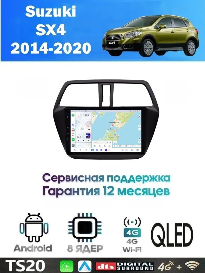 Магнитола Suzuki SX4 2014-2020 встроенный круговой обзор 360 (8 ядер 6/128 GB) Экран QLED 1280x720 Магнитола Сузуки СХ4