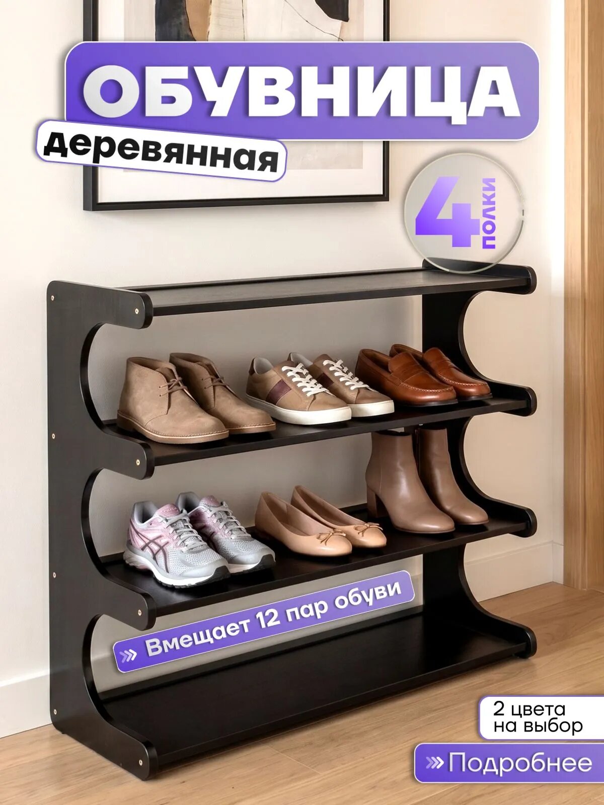 Обувница Полка для обуви; обувница открытая